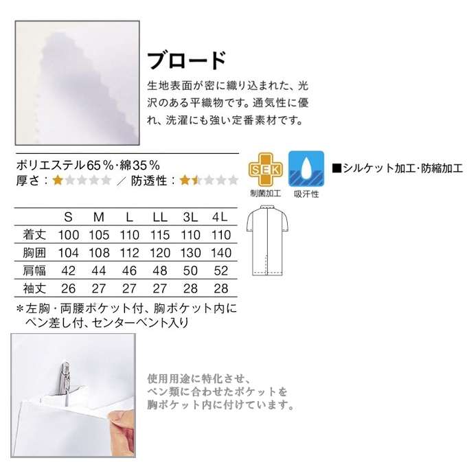112 カゼン 診察衣 綿混 半袖 シングルボタン 男性用 涼しい 制菌加工 吸汗 防縮 ポケット付き ペン差し KAZEN ドクターコート 医療用 医師 医者 白衣 メンズ 大きいサイズ ...
