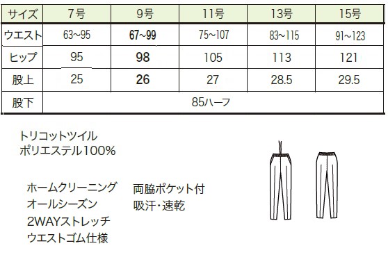72100 en joie アンジョア ラ・ボーテ パンツ レディス 女性用 ウエストゴム 紐付き 両脇ポケット ストレッチ 吸汗 速乾 ホームクリーニング オールシーズン 美容 医療 歯科 ...